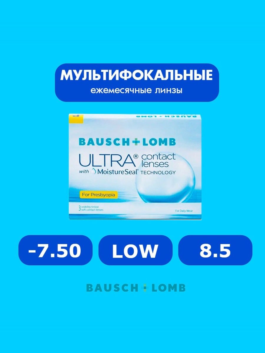 Ultra for presbyopia (3 линзы) 8.5, -7.50 LOW (до +1.5D)