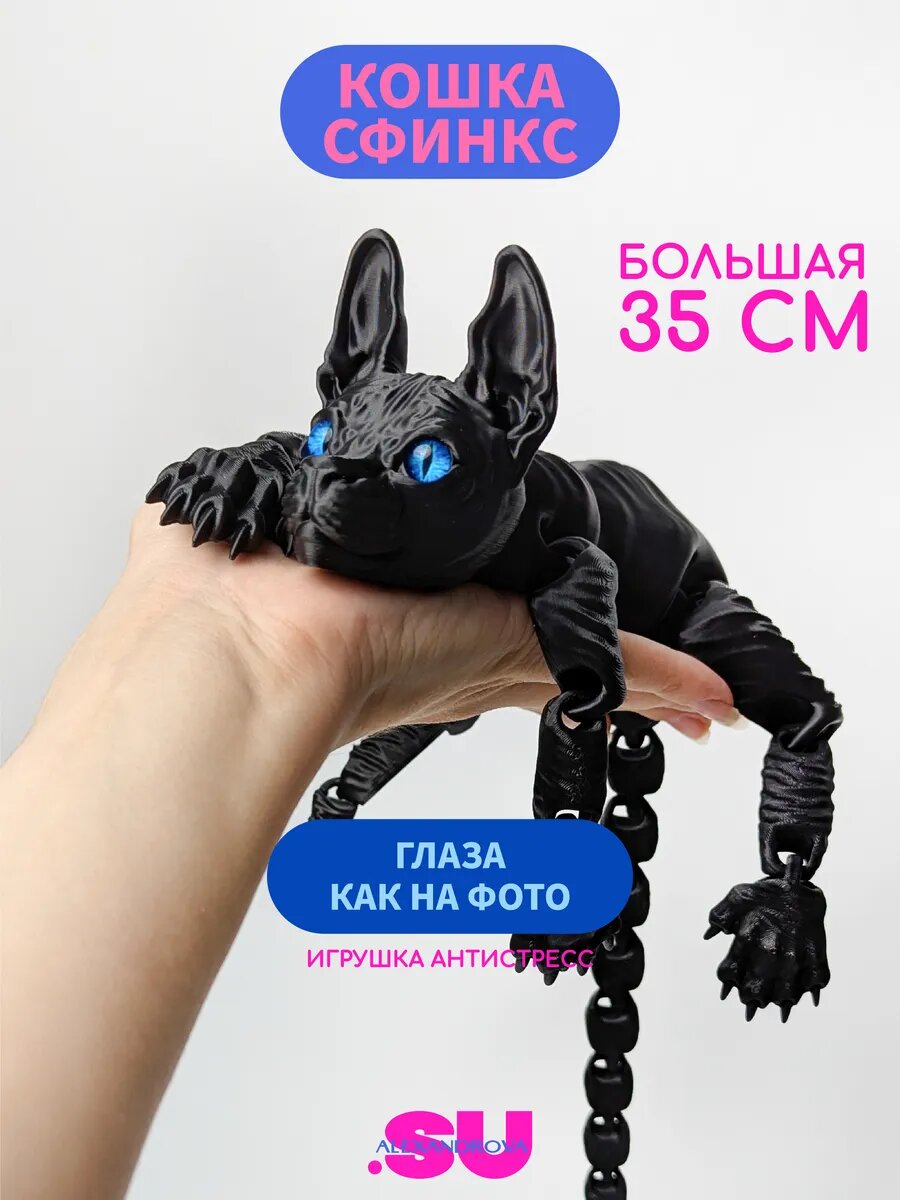 Подвижная 3D игрушка антистресс кот сфинкс фигурка 35 см