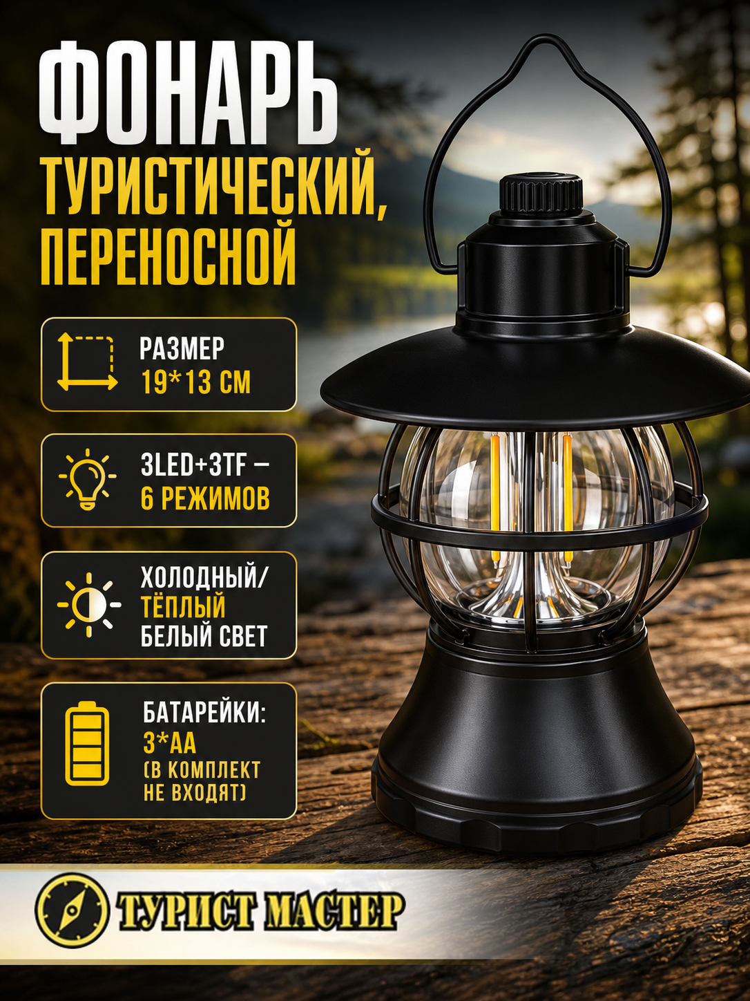 Фонарь кемпинговый подвесной 6 режимов, 3 LED, черный, 19х13 см
