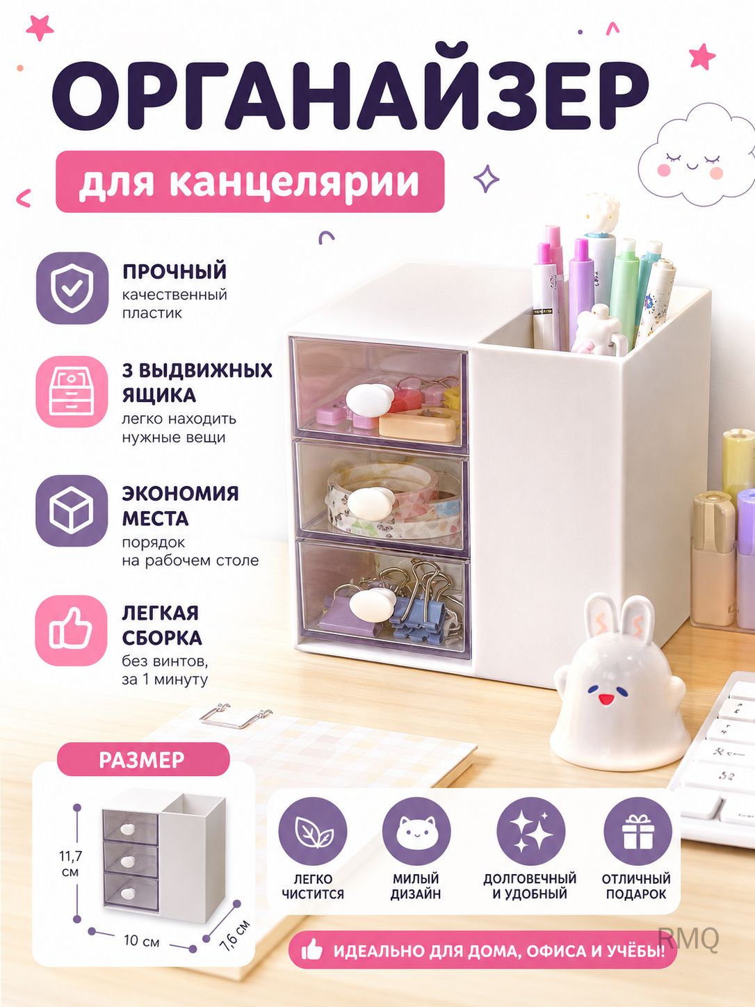 Органайзер для канцелярии