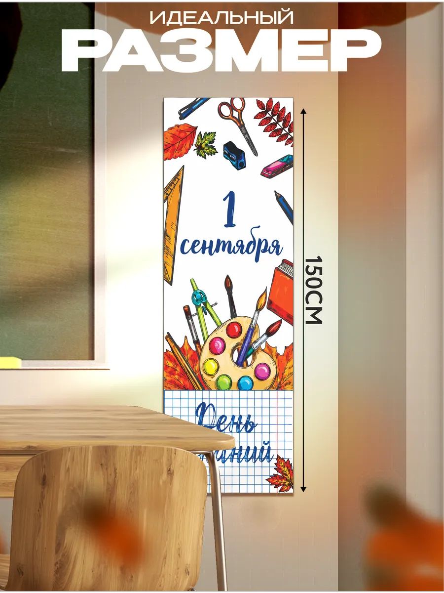 Баннер 1 сентября — фото 1