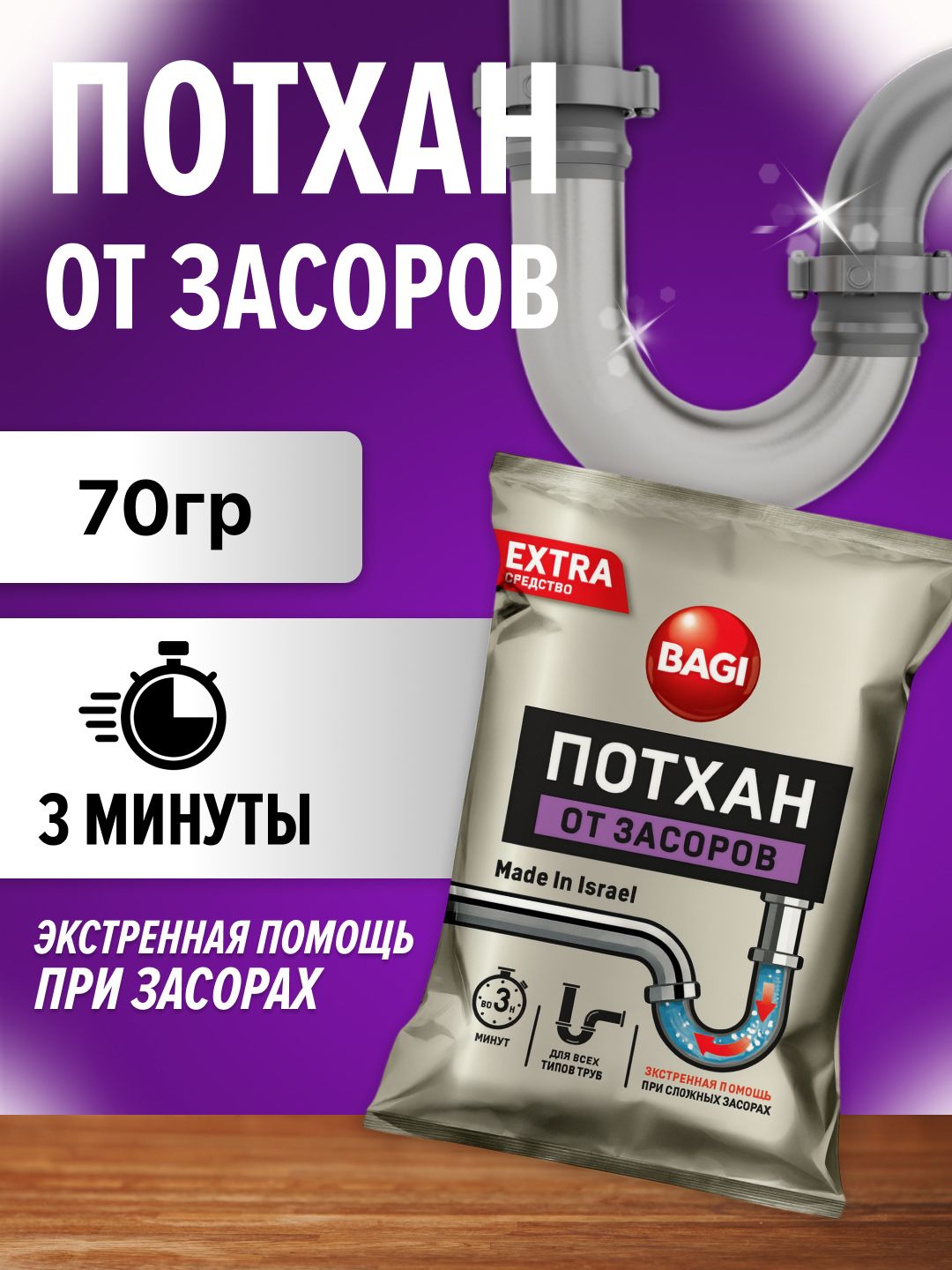 Гранулы от засоров в трубах Bagi Потхан, для сантехнических труб,70 гр