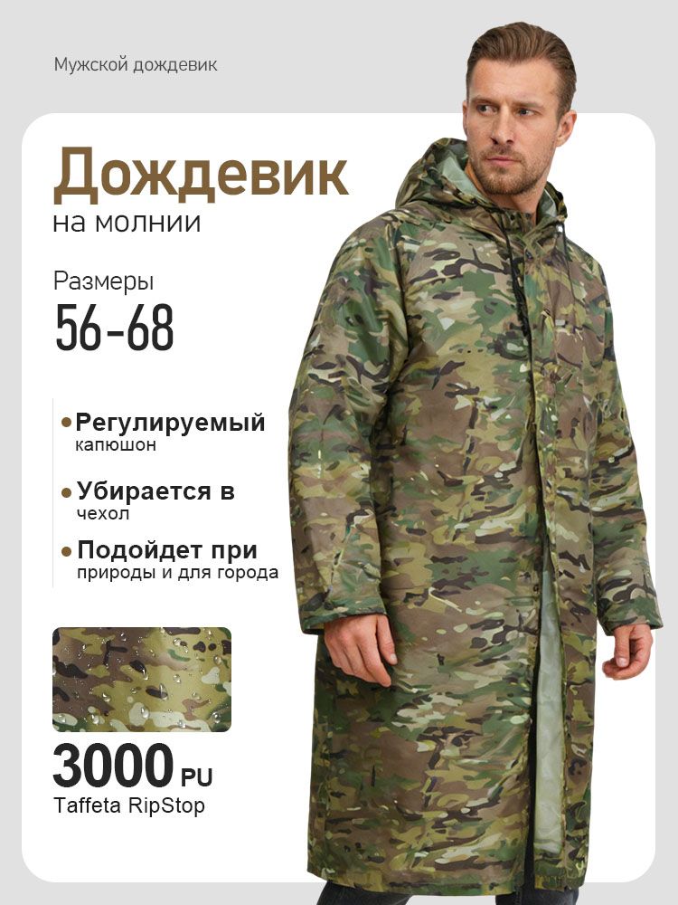 Дождевик