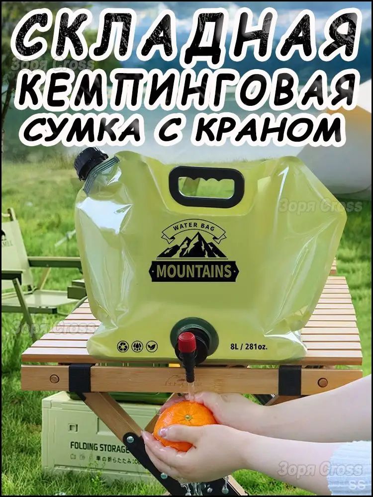 Сумка для хранения воды на открытом воздухе канистра для воды