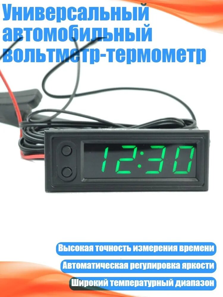 Универсальный автомобильный вольтметр-термометр, Зеленый