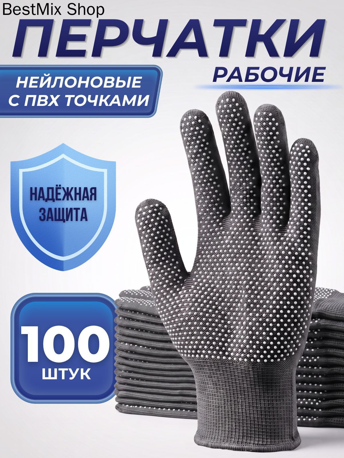 Перчатки рабочие