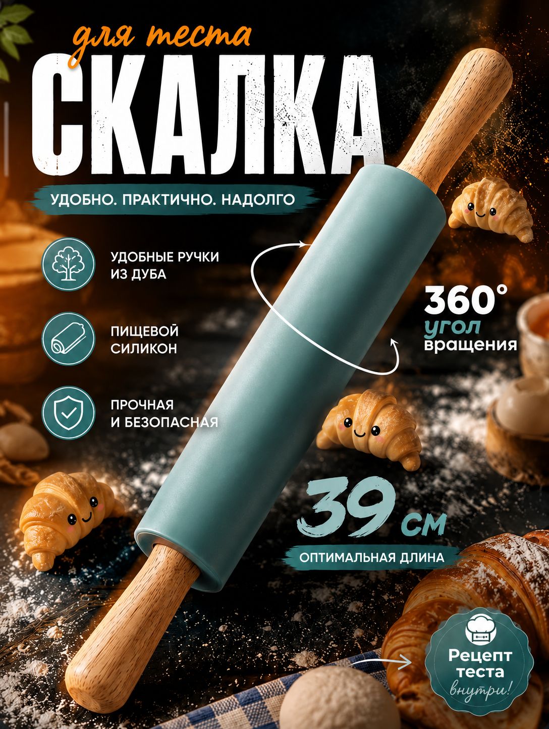 Скалка для теста силиконовая маленькая
