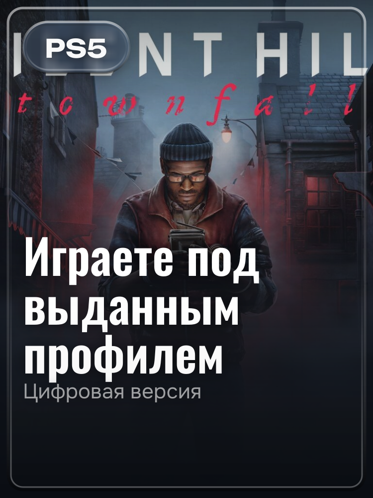 SILENT HILL: Townfall для PlayStation 5: цифровая версия PSN, игра с выданного профиля
