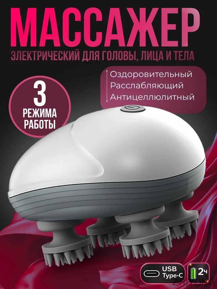 Массажер для головы и лица электрический USB Type-C