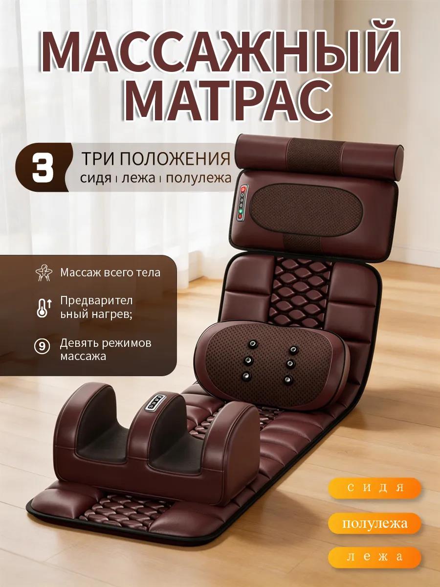 Массажный матрас вибрационный для тела спины ног с подогревом