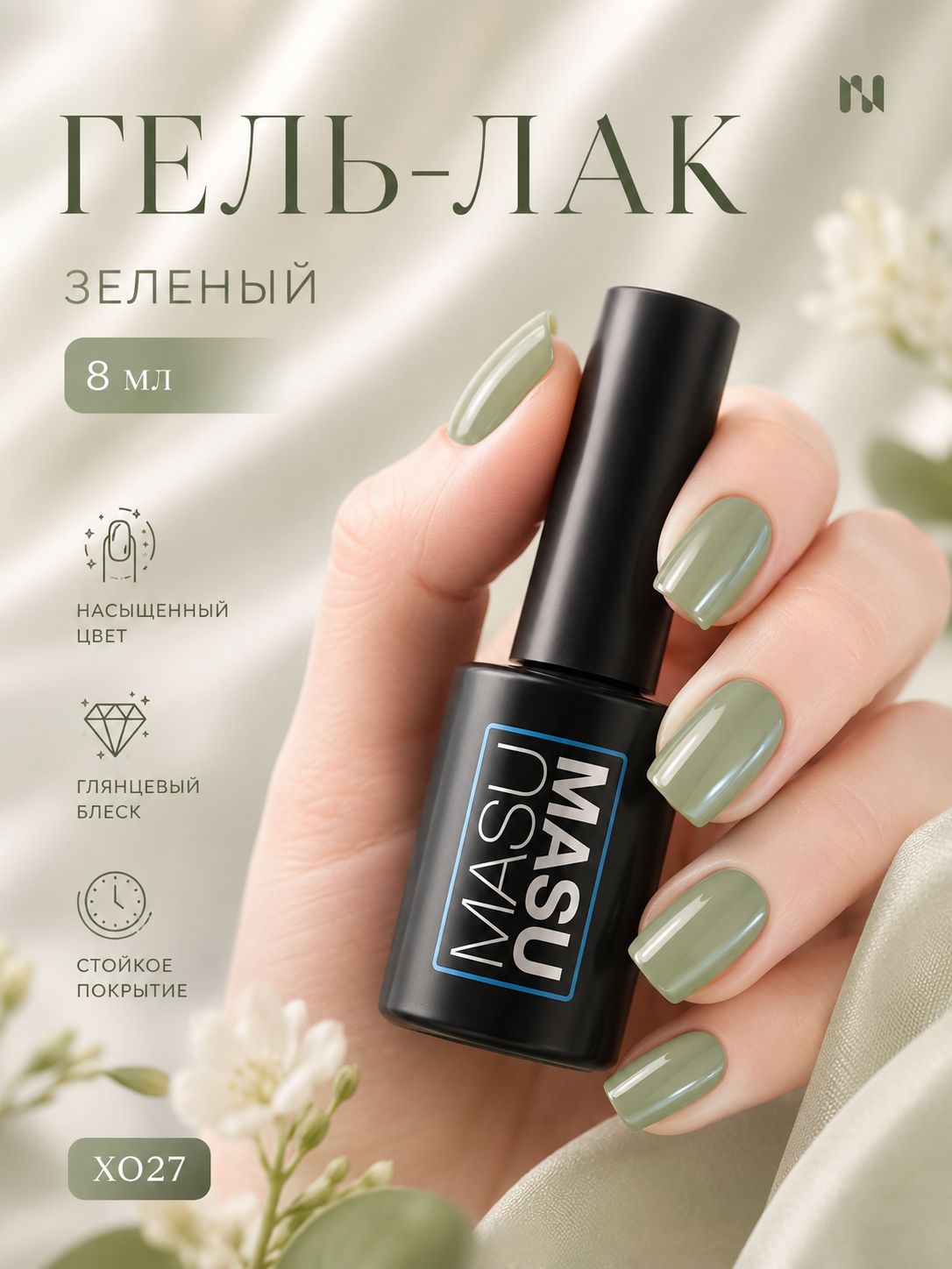 Masura Гель-лак MasuMasu, зеленый, 8 мл, X027
