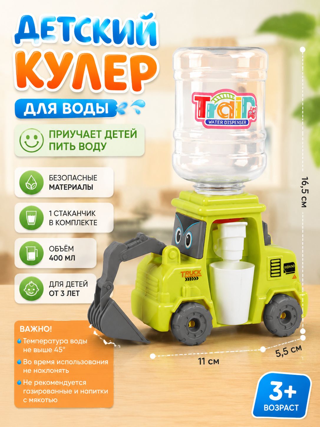 Кулер для воды TOY4497