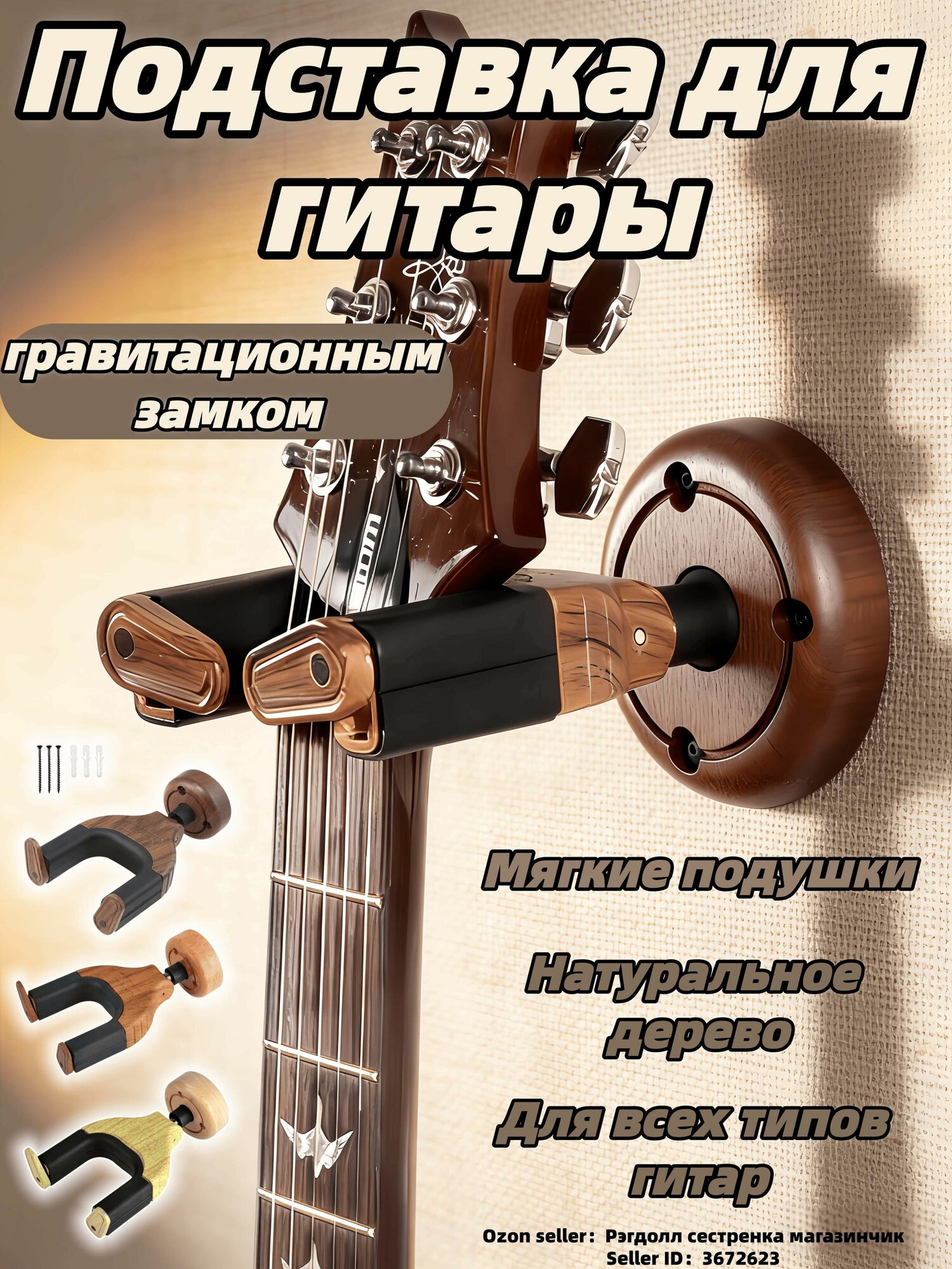 Подставка для гитары, гравитационный замок, настенный, Черный орех цвет дерева