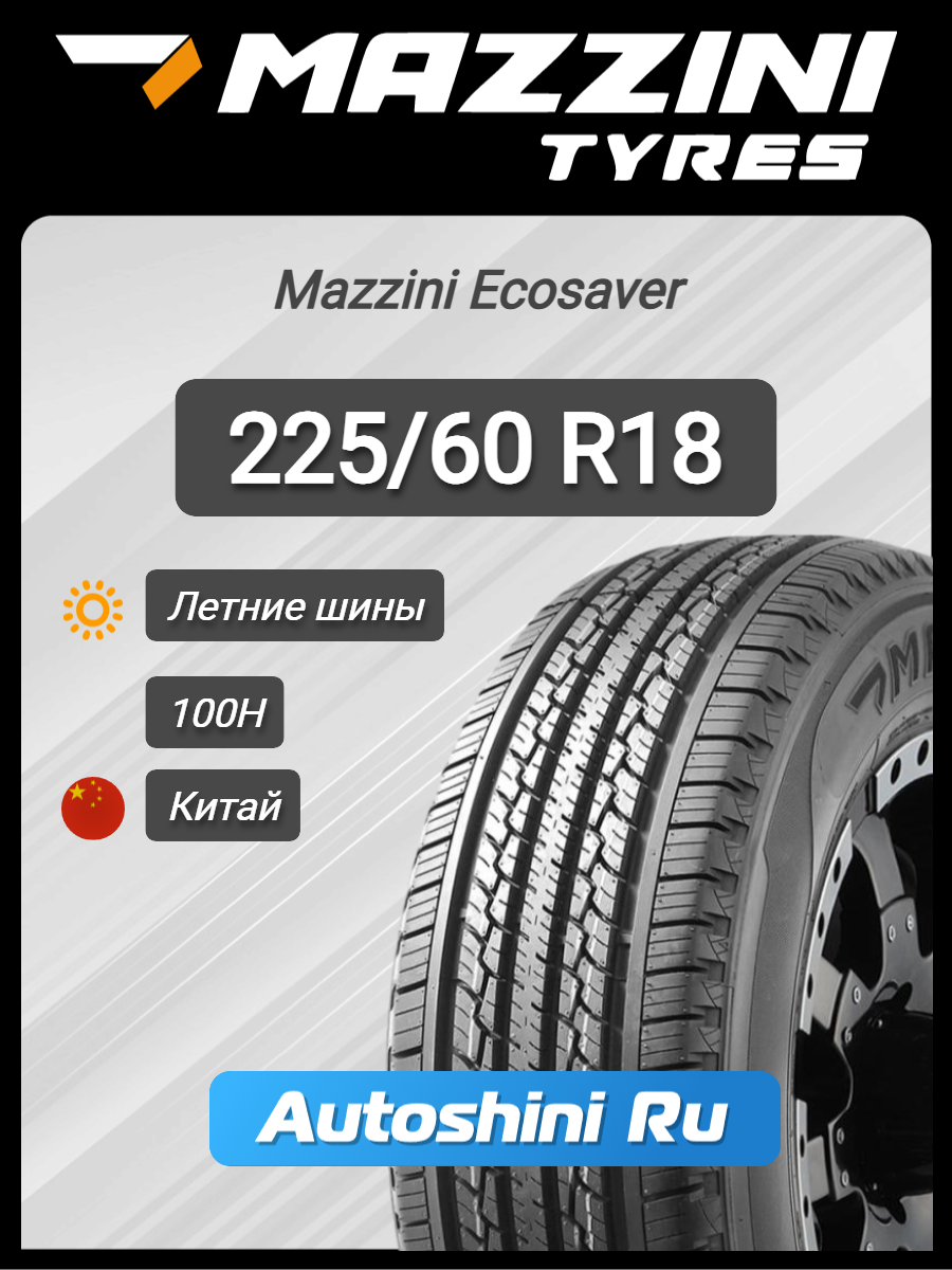 Шины летние Mazzini Ecosaver 225/60 R18 100H
