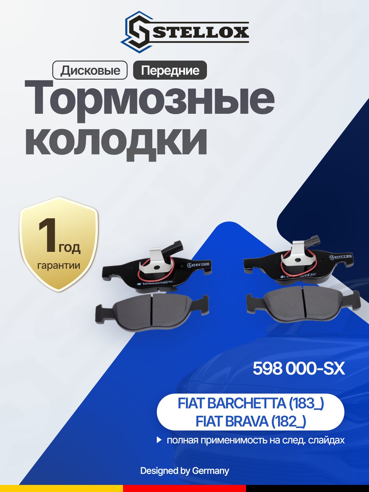 Тормозные колодки дисковые передние для FIAT