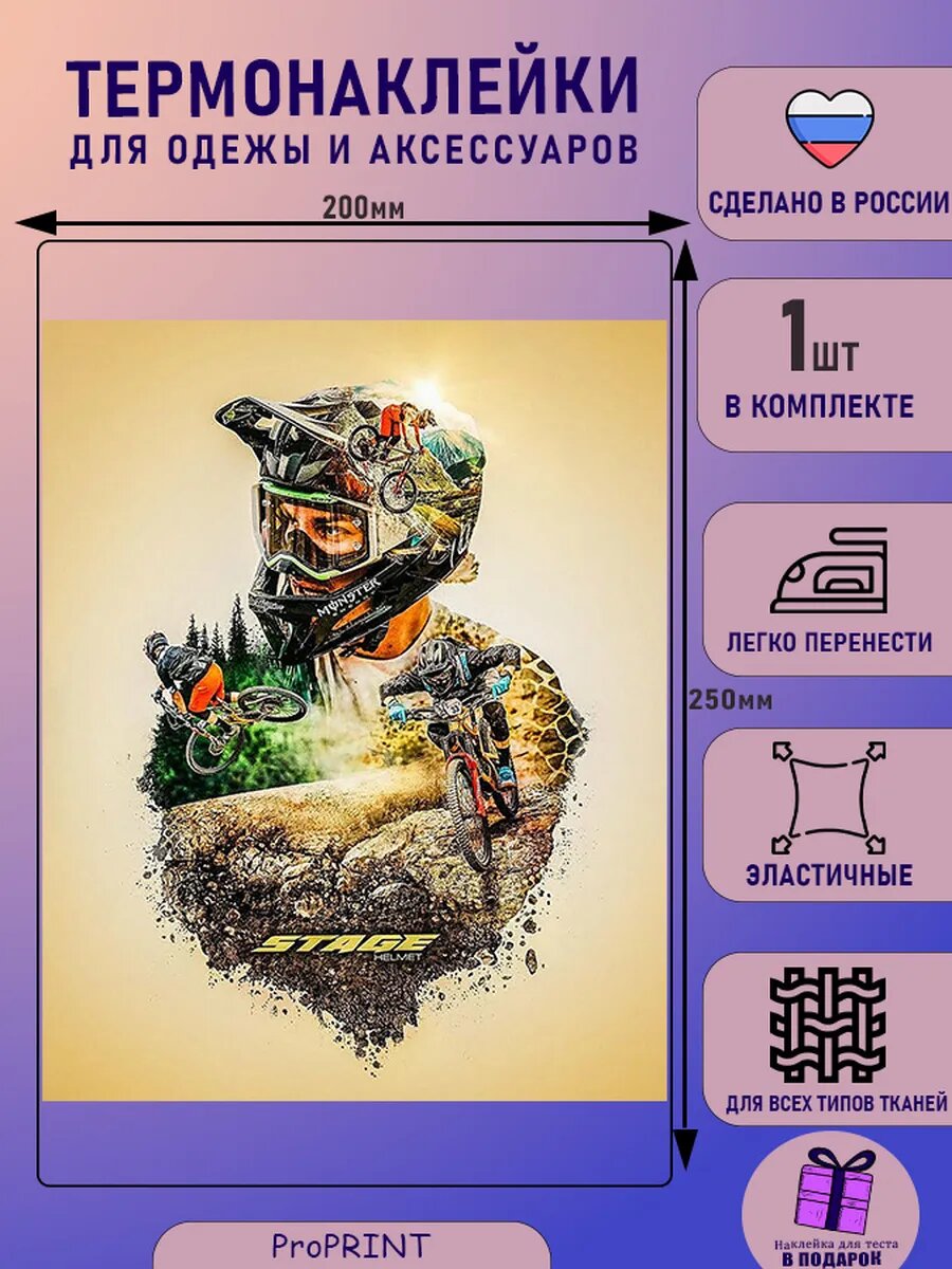 Термонаклейка для одежды