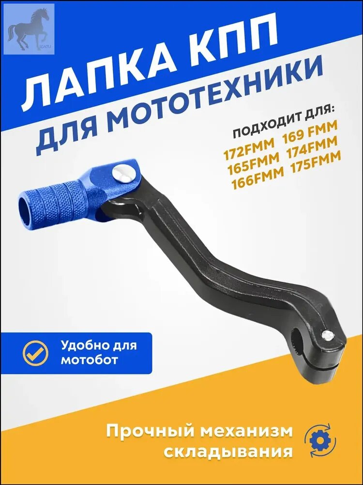 Эксклюзивная лапка для переключения КПП, подходящая к 172FMM, 165FMM, 166FMM, 169FMM, 174FMM и 175FMM, выполненная из синего алюминия