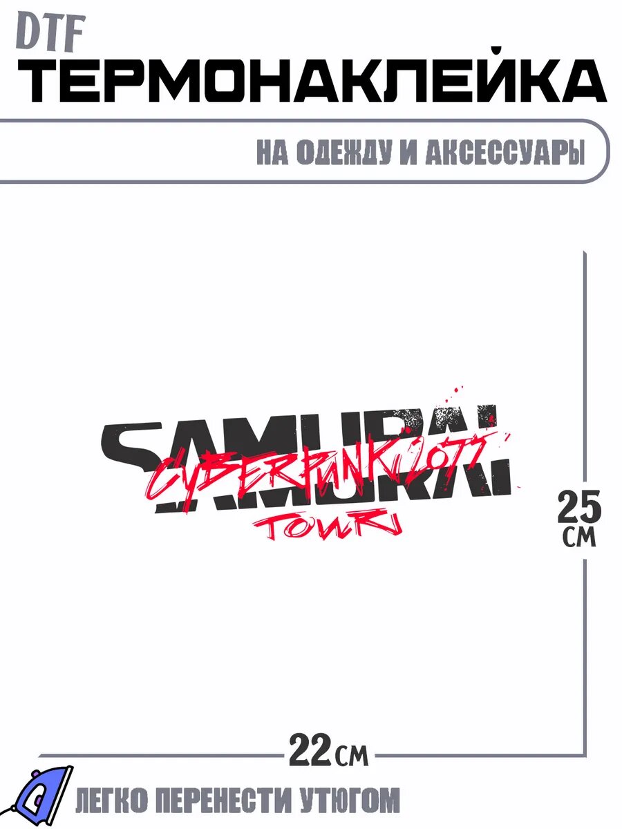 Термонаклейка Киберпанк