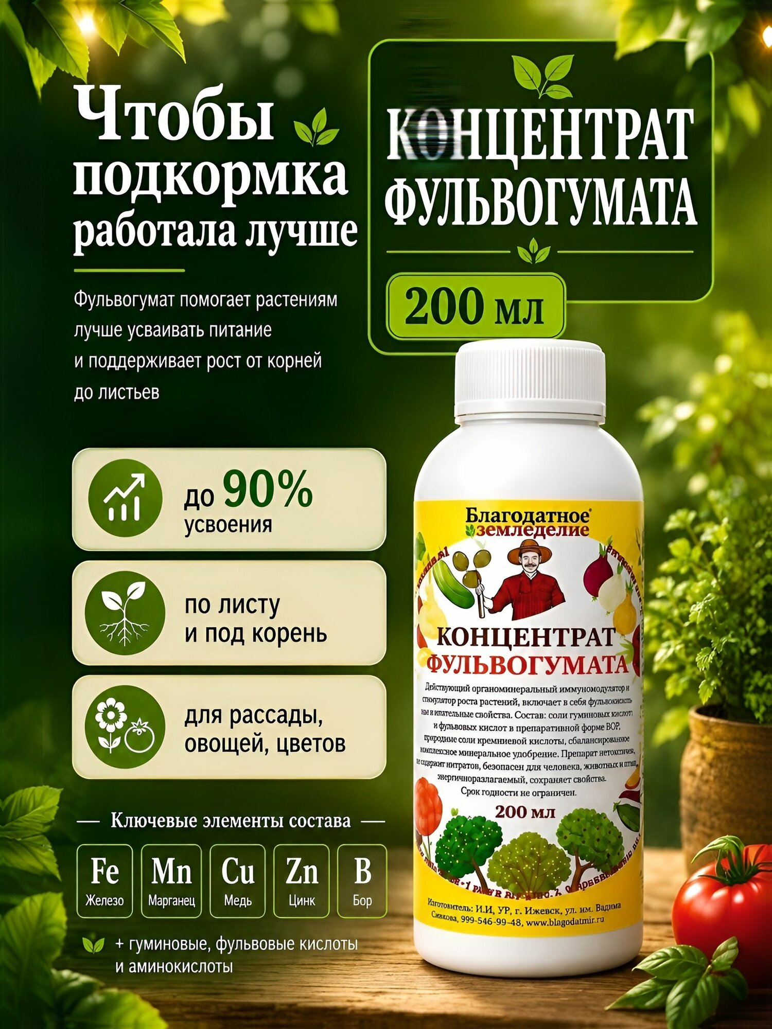 Фульвогумат: стимулятор роста растений и жидкое удобрение