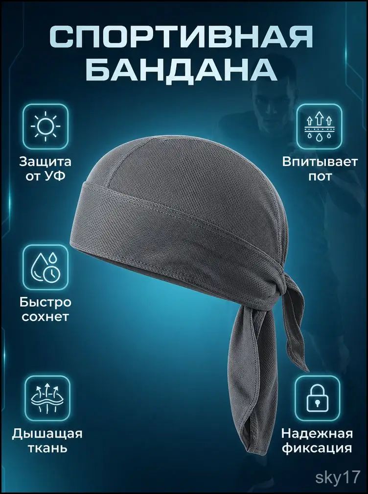 Платок для мужчин