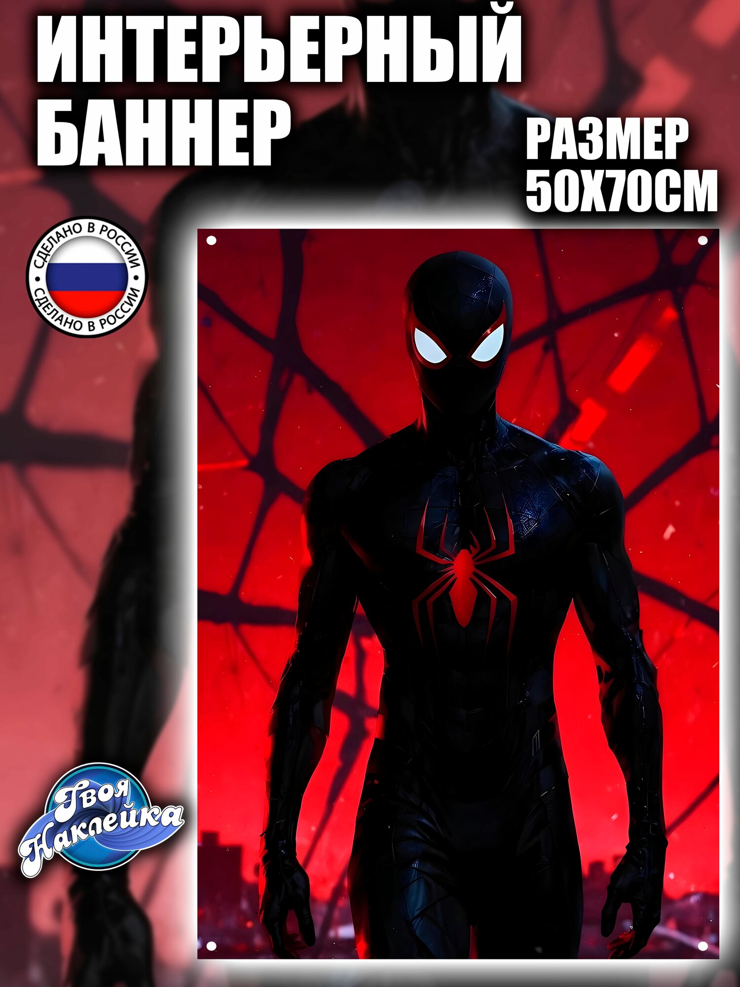 Постер на стену баннер Человек паук