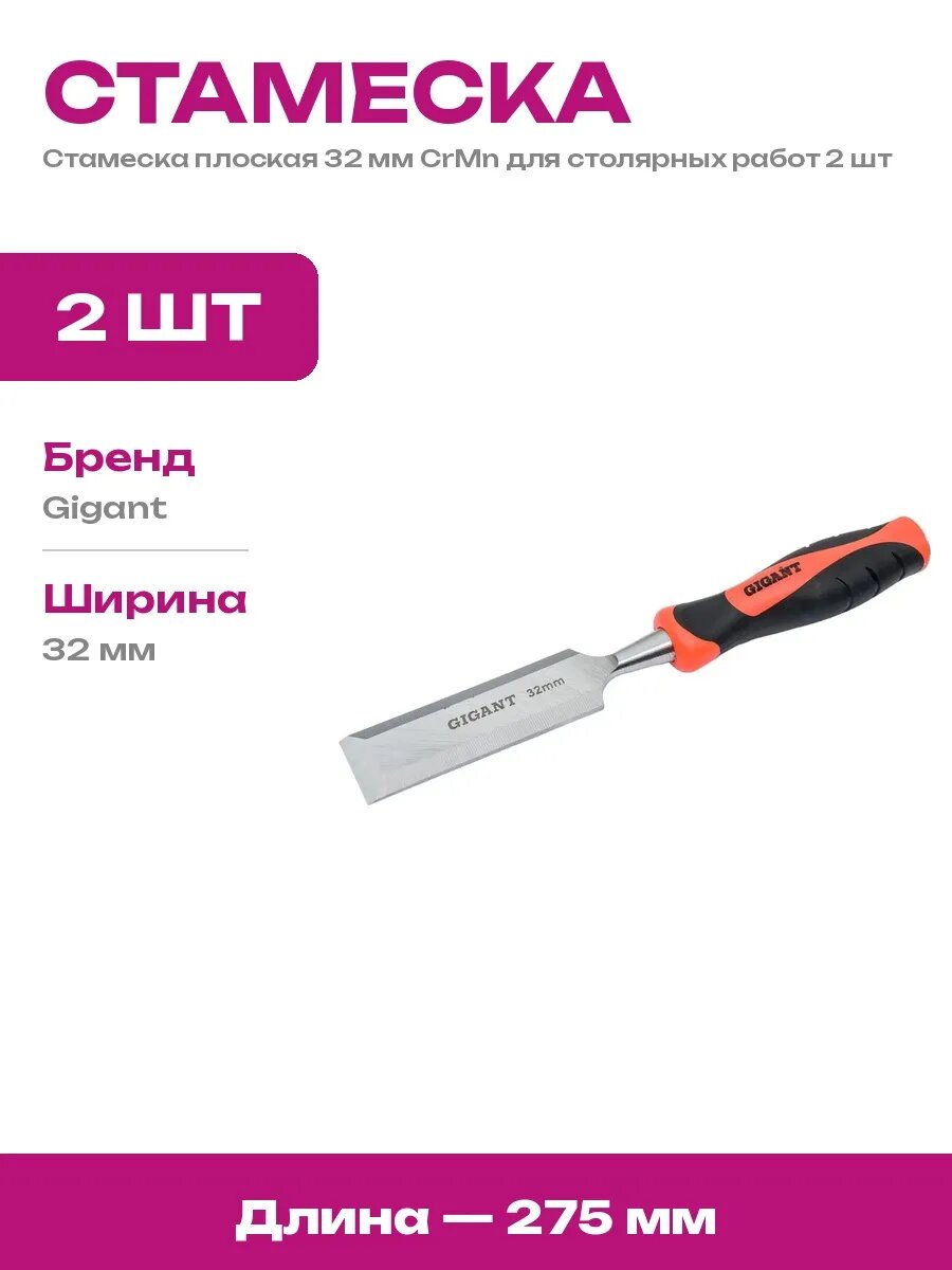 Стамеска ударная плоская 32 мм для столярных работ 2 шт