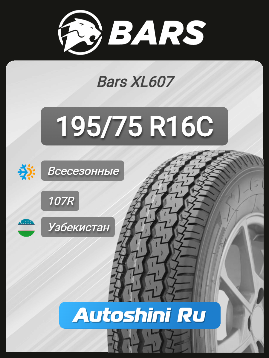 Шины всесезонные Bars XL607 195/75 R16C 107R