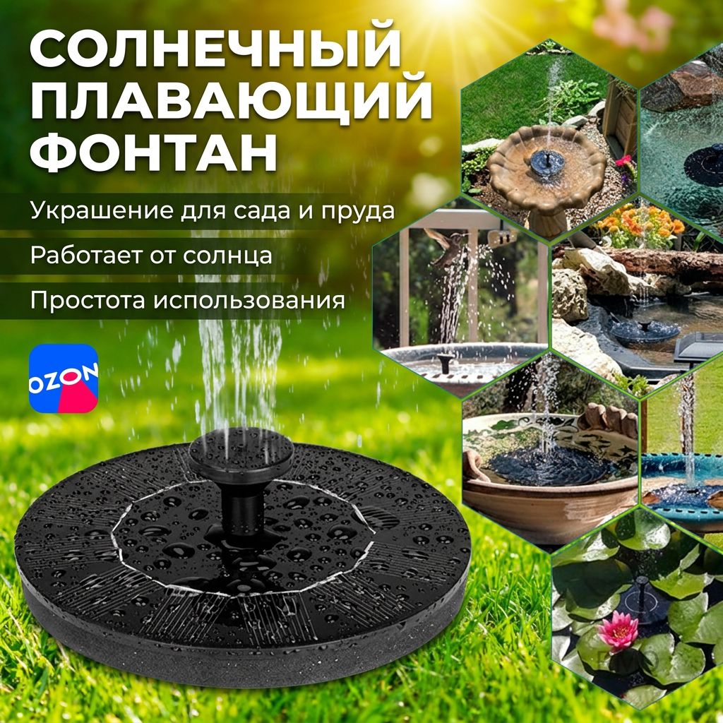 Фонтан садовый