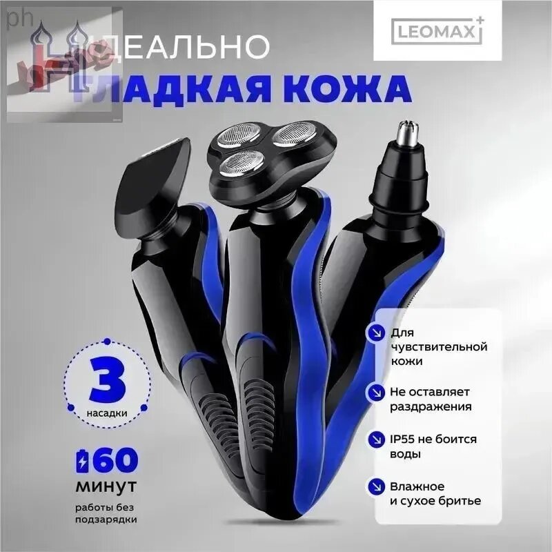 Электробритва 402968, черный
