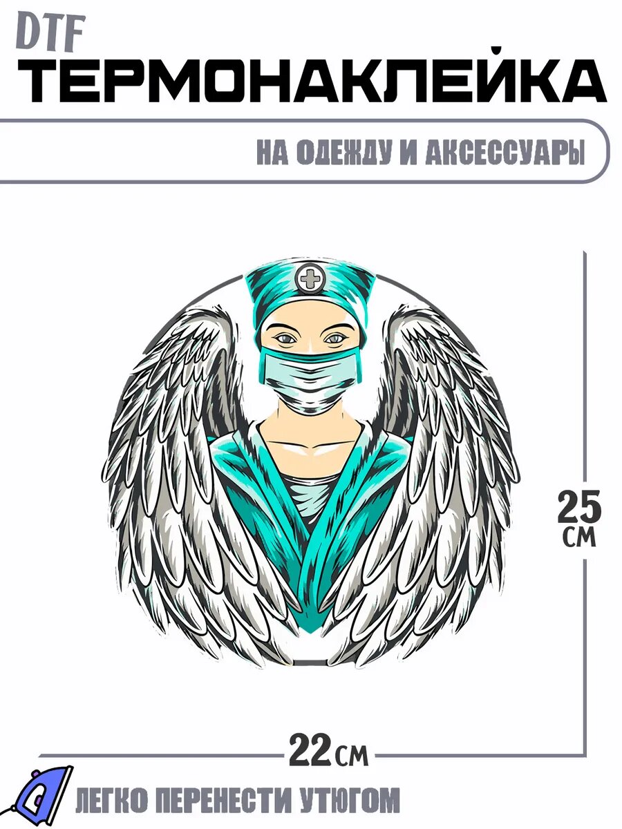 Термонаклейка врач доктор медицина