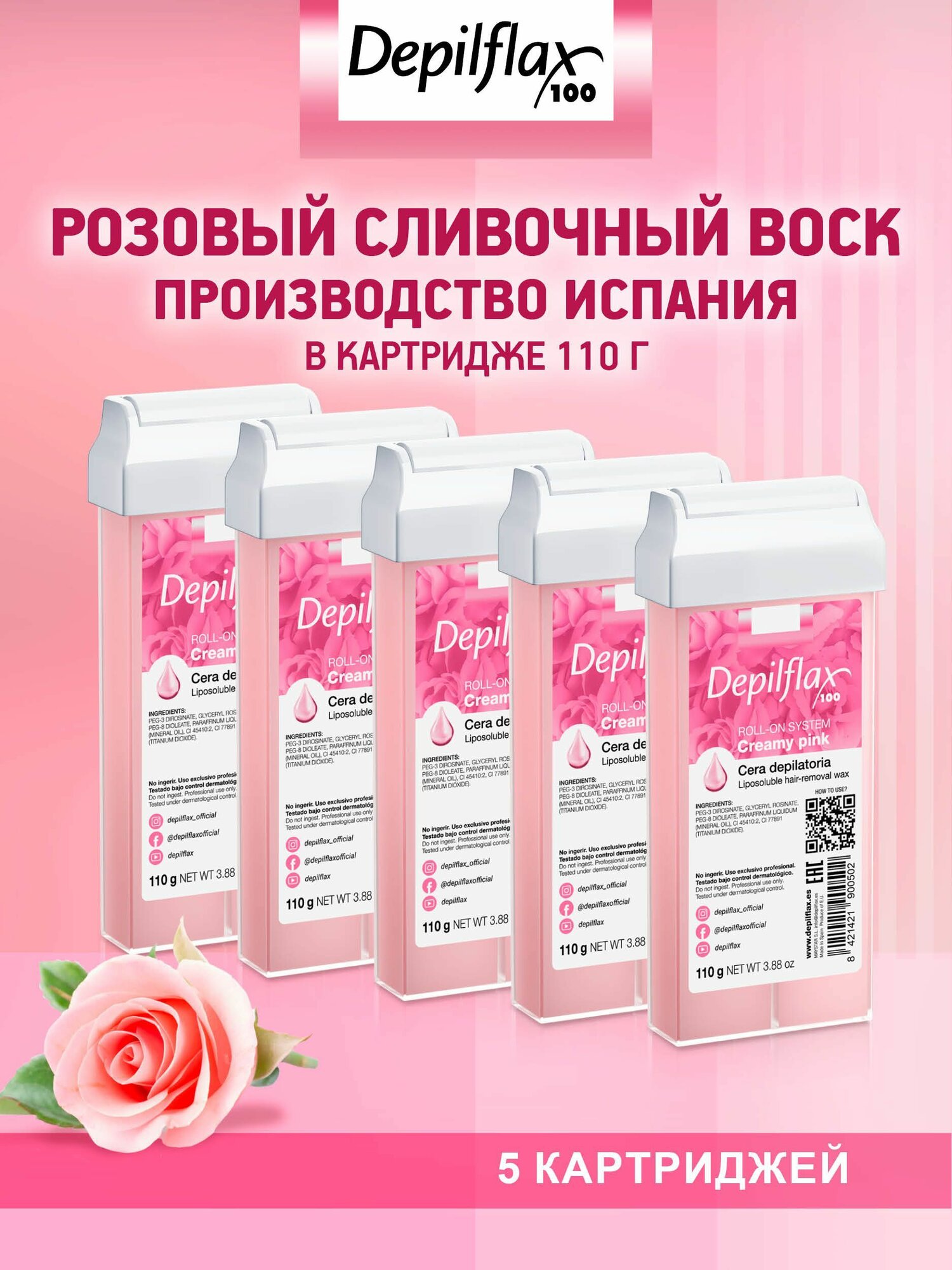 Depilflax Комплект воск для депиляции в картридже Розовый сливочный 5 шт.