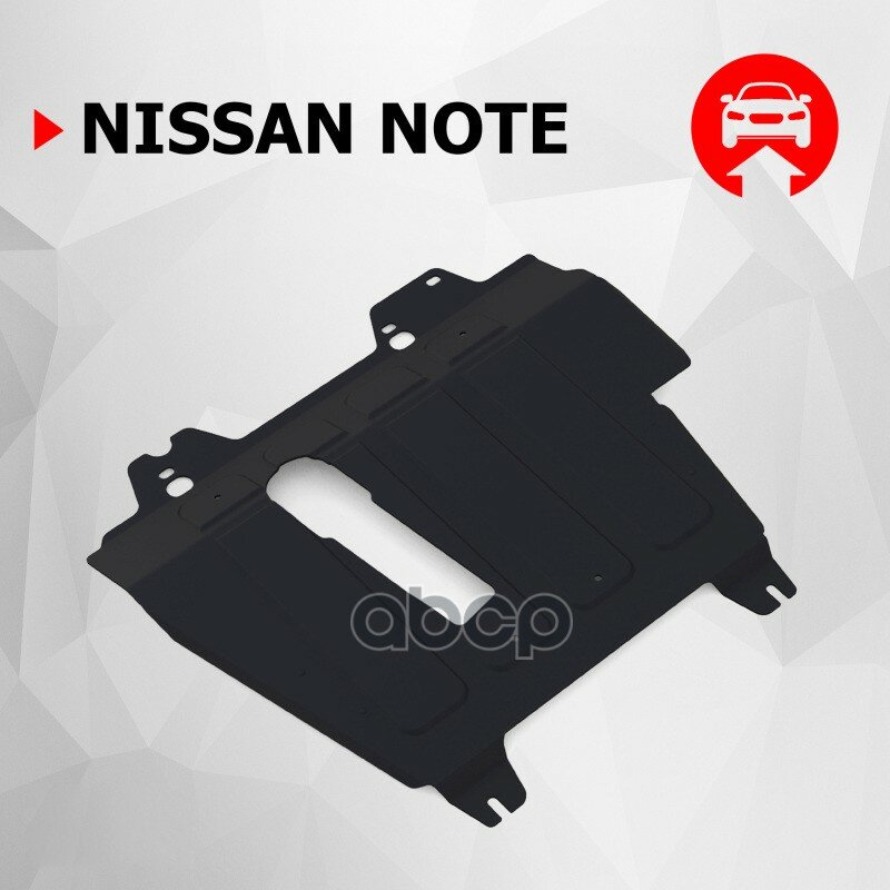Защита картера + КПП (сталь 1,8 мм) + комплект крепежа для Nissan Note 2004-2014 (V - 1.4) Автоброня арт. 111.04108.2