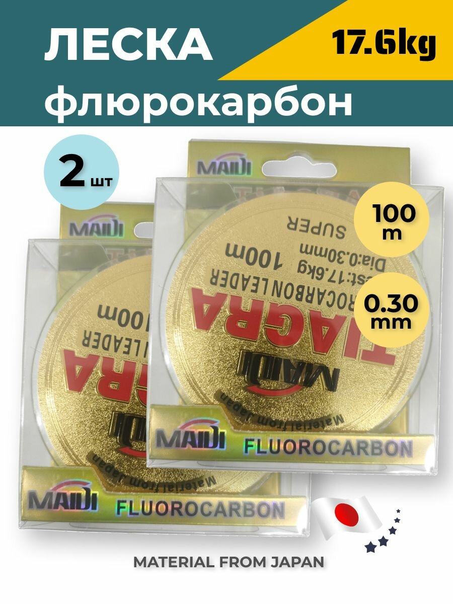 Леска рыболовная флюрокарбон 100 м, 2 шт