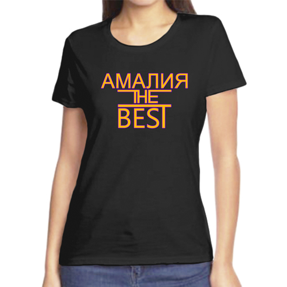 Футболка амалия the best
