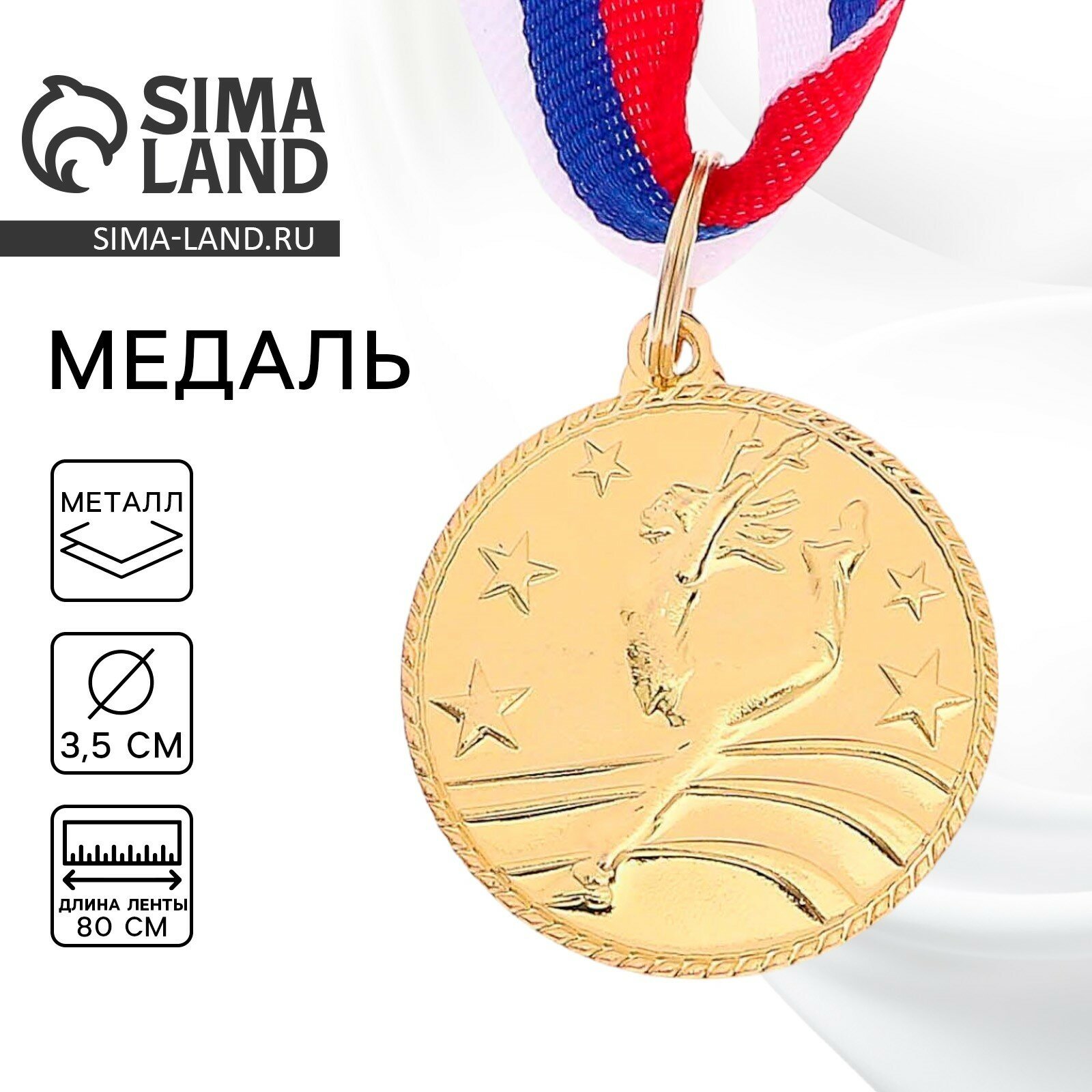 Медаль тематическая «Танцы одиночные», золото, d=3,5 см