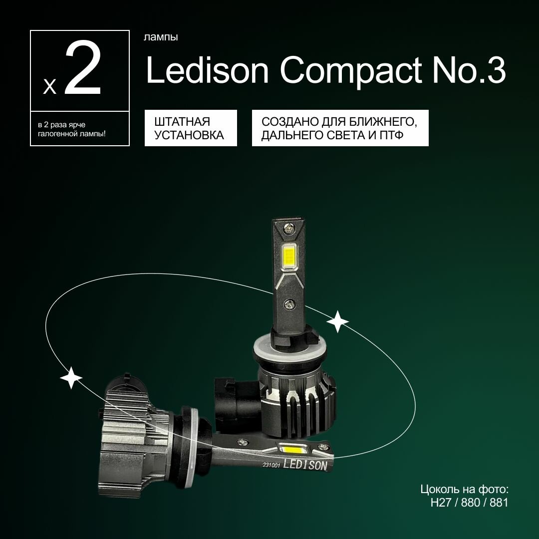 LEDISON Compact №3 H27 светодиодная LED лампа с тройной системой охлаждения /40w/4000k/комплект, для автомобильных фар в ближний, дальний свет