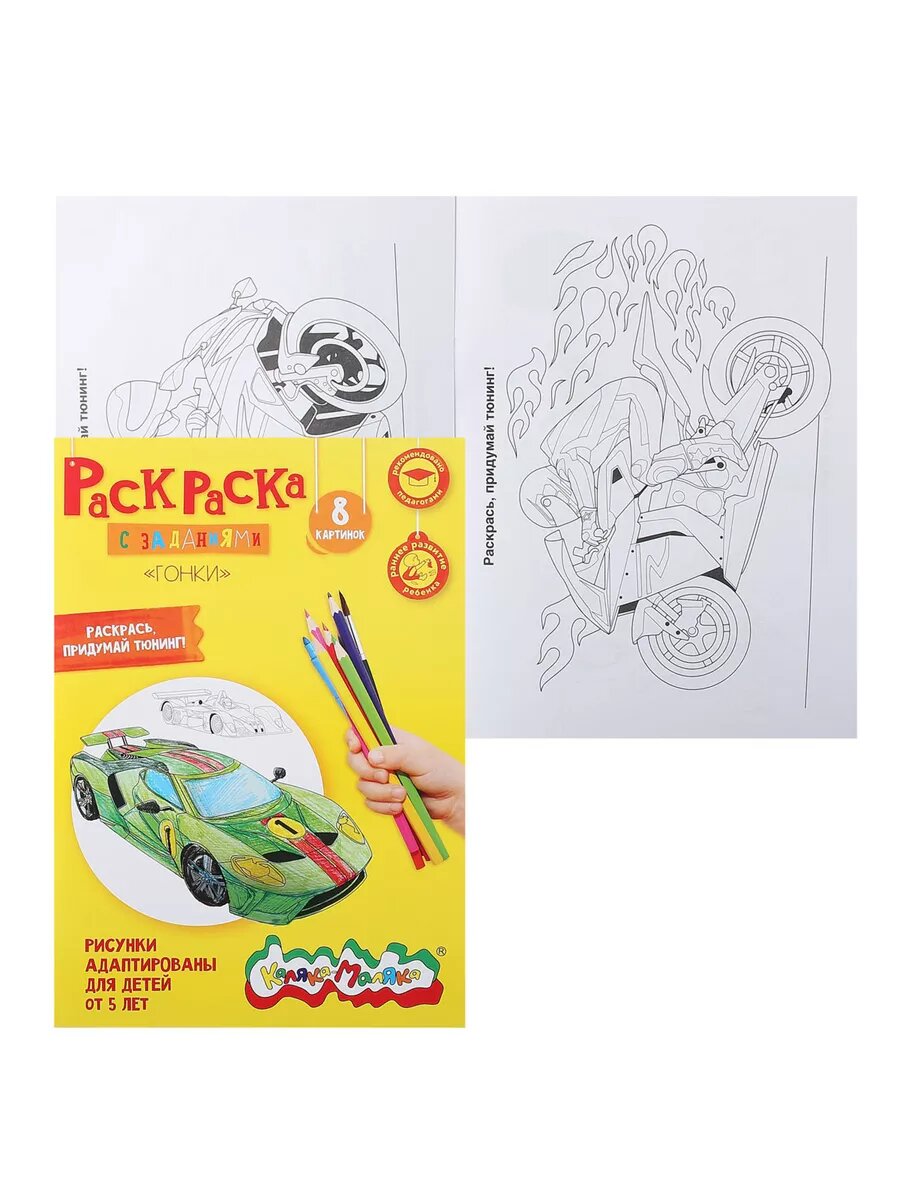 Раскраска для мальчиков