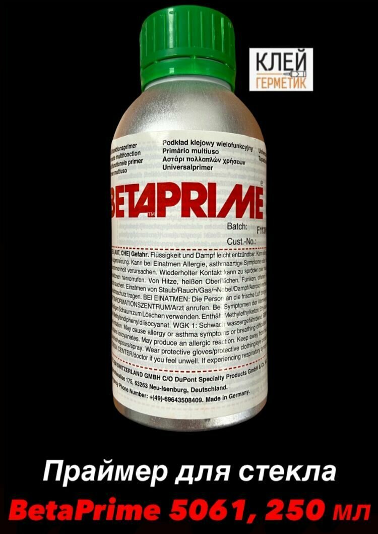 BetaPrime 5061 DuPont, 250 мл Праймер для стекла, металла и керамики, активатор адгезии, Германия