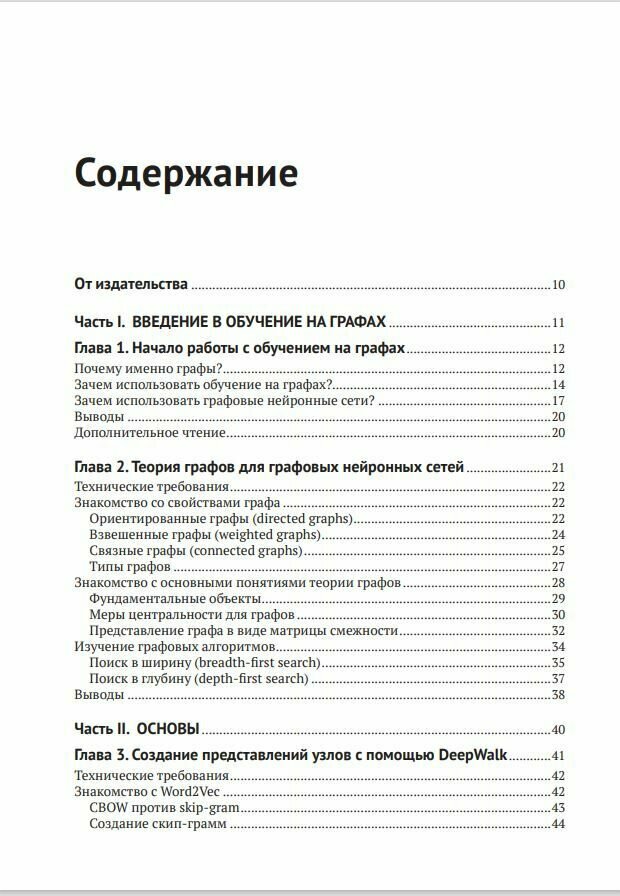 Графовые нейронные сети на Python — фото 1