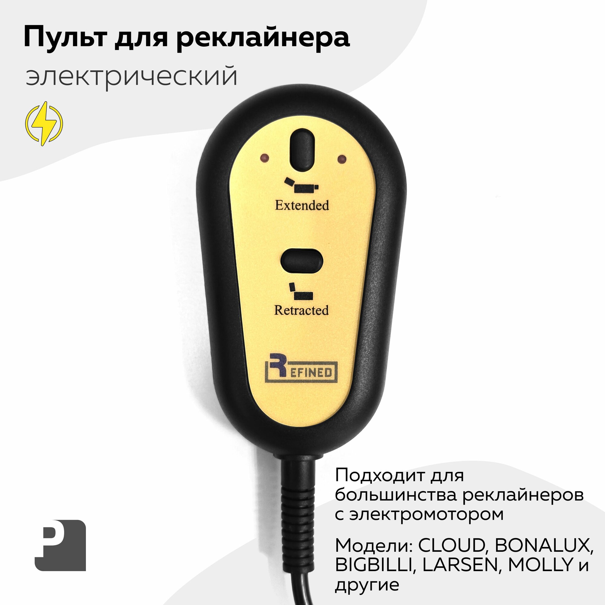 Пульт управления Мебельное Бюро Перевалов, для кресла реклайнера, 5-контактная розетка, проводной