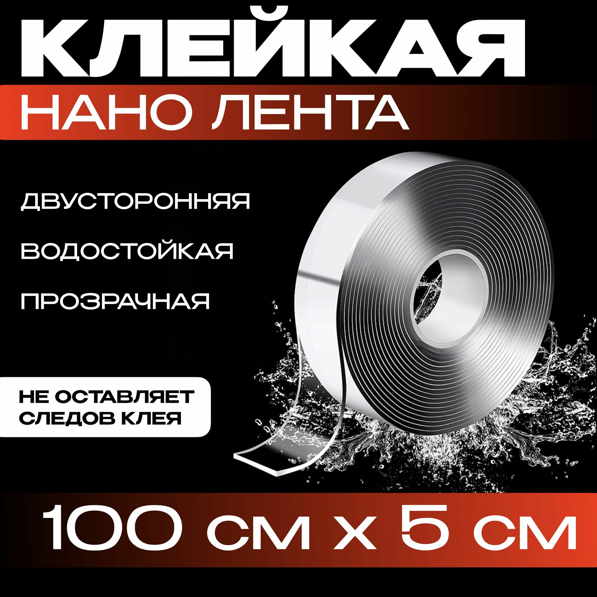 1м-5см нано лента двусторонняя прозрачная клейкая. Скотч водостойкий, многоразовый, крепкий, строительный, автомобильный. Легкий монтаж надежное крепление без сверления. для авто 3M нано скотч широкий