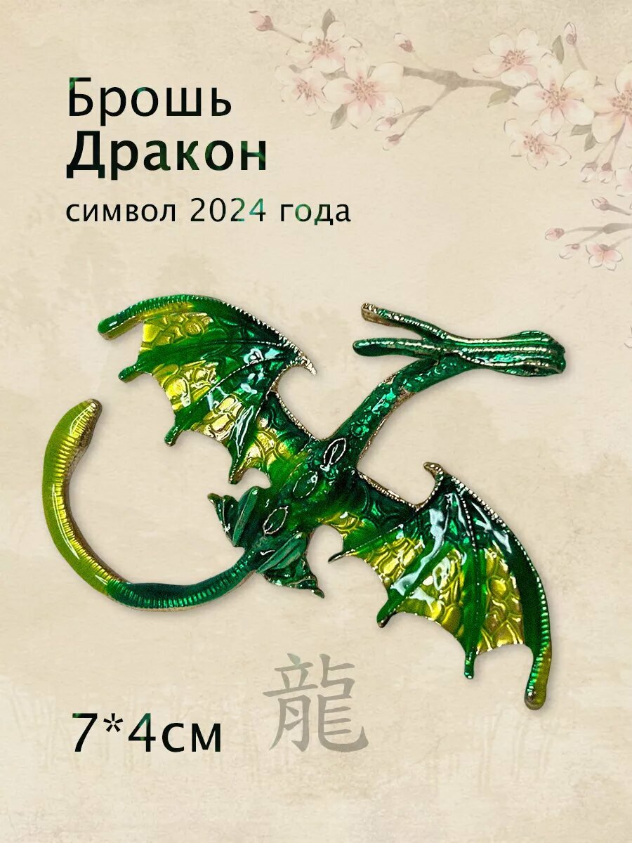 Брошь, стразы