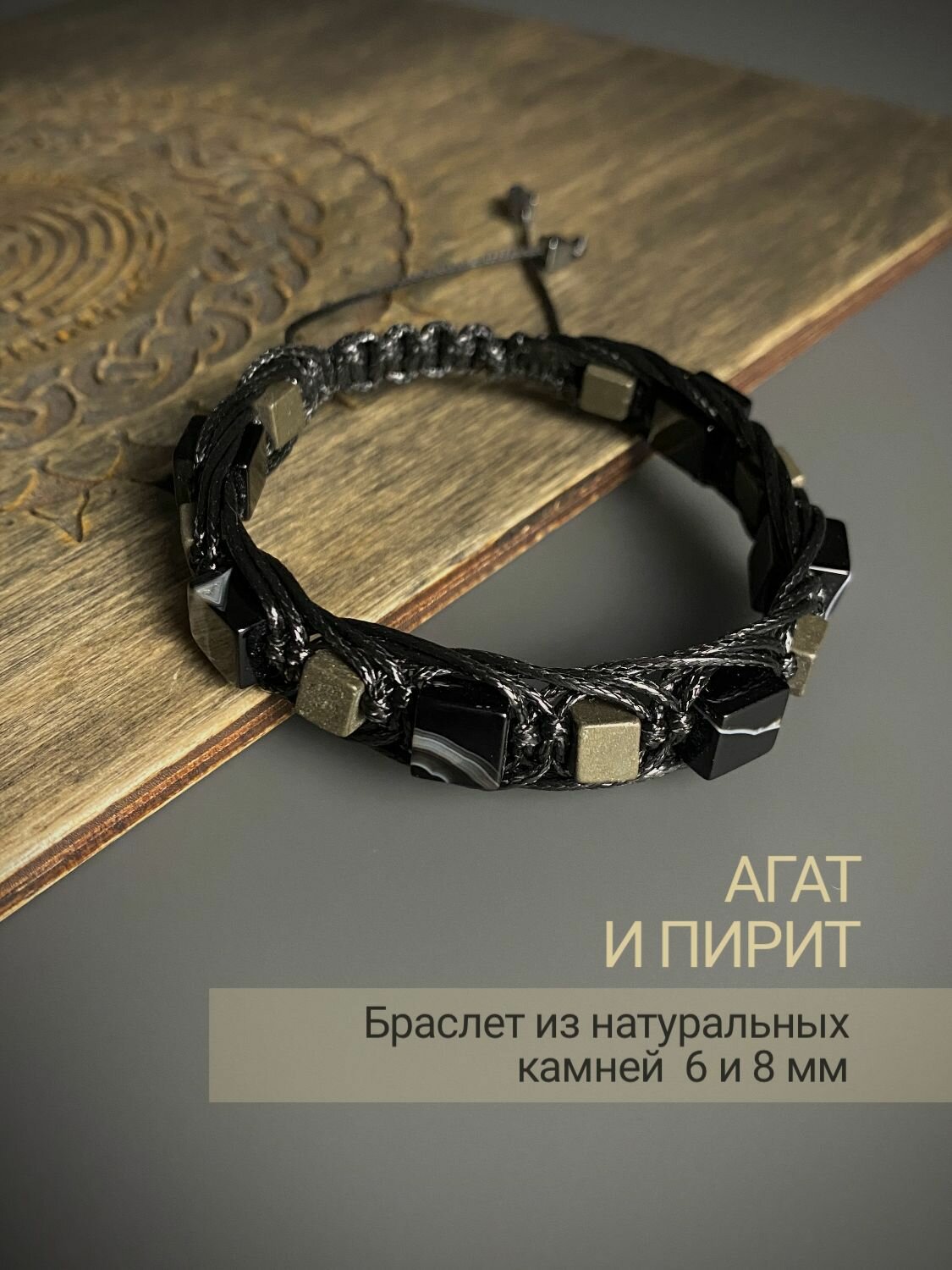 Плетеный браслет, пирит, агат