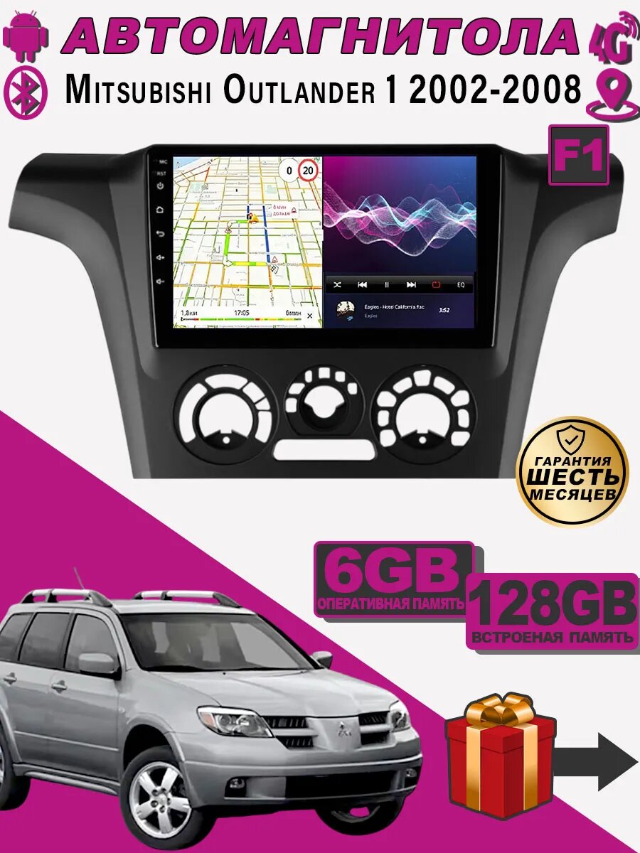 Магнитола для Mitsubishi Outlander 1 2002-2008 6/128ГБ Bluetooth, FM/AM, GPS