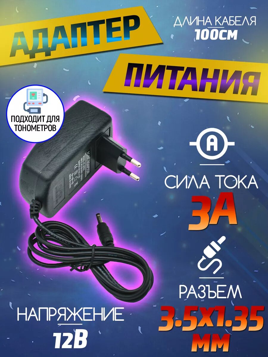 Блок питания 3.5*1.35