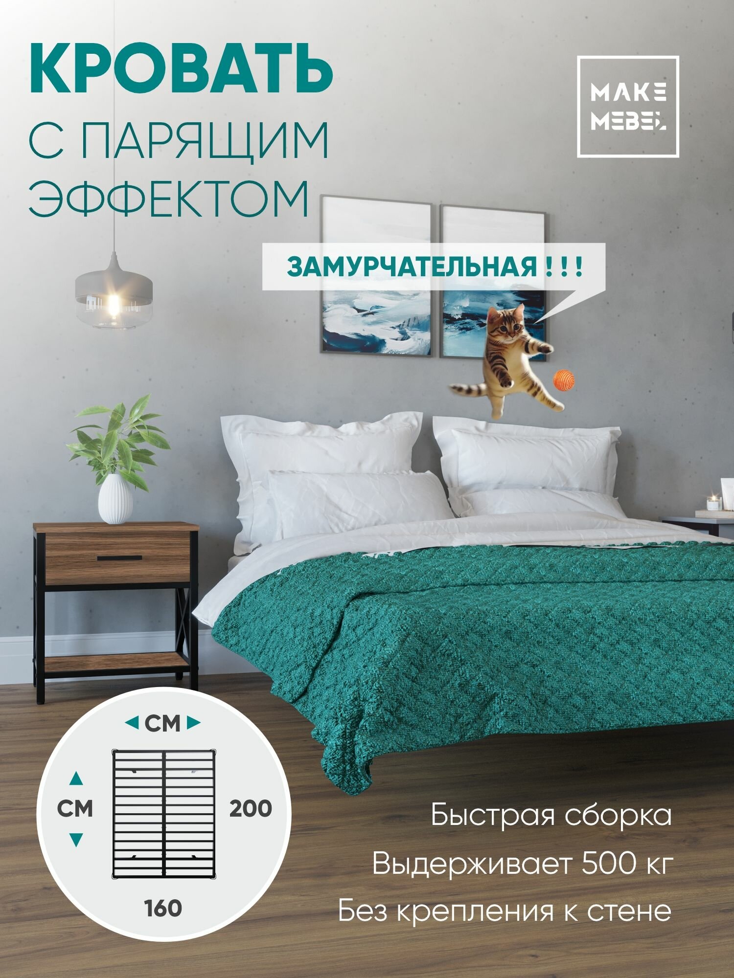 Кровать парящая металлическая 160х200 см, черная