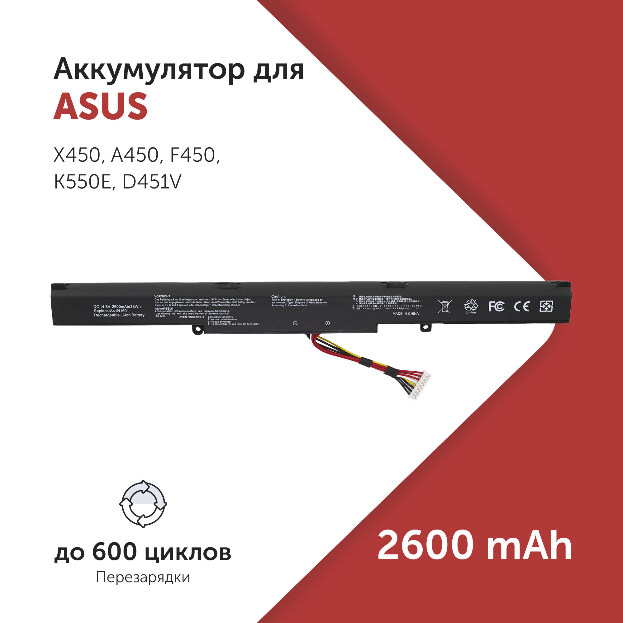 Аккумулятор A41N1501 для ноутбука Asus X450 / X450E / A450 / GL752VW / N552VW 2600 мА·ч