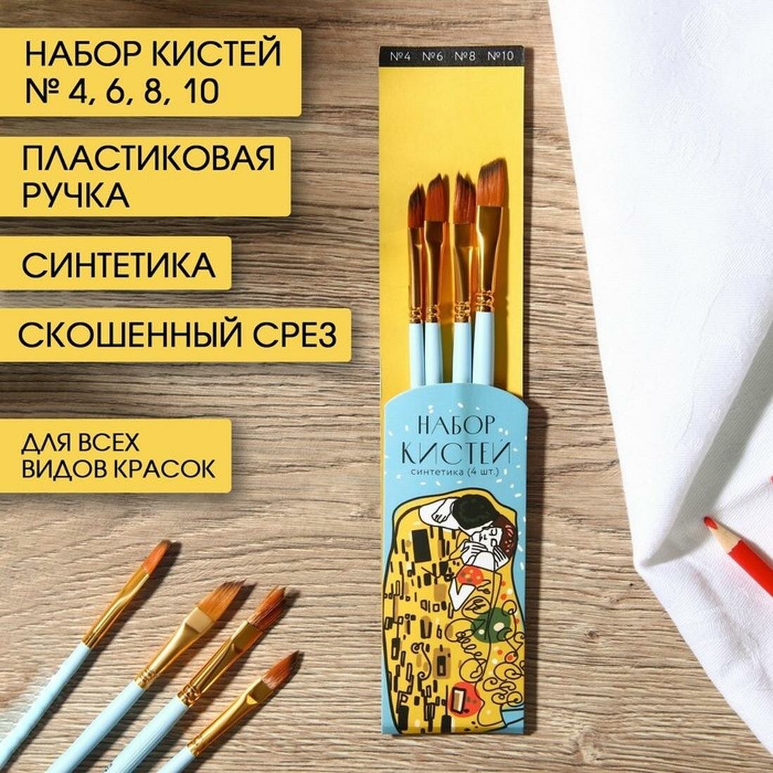 Набор кистей синтетика "Kiss", 4 шт, цвет голубой, плоские, №4, №6, №8, №10