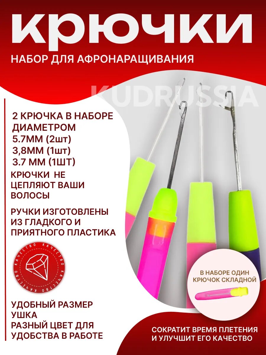 Крючок для афроплетения