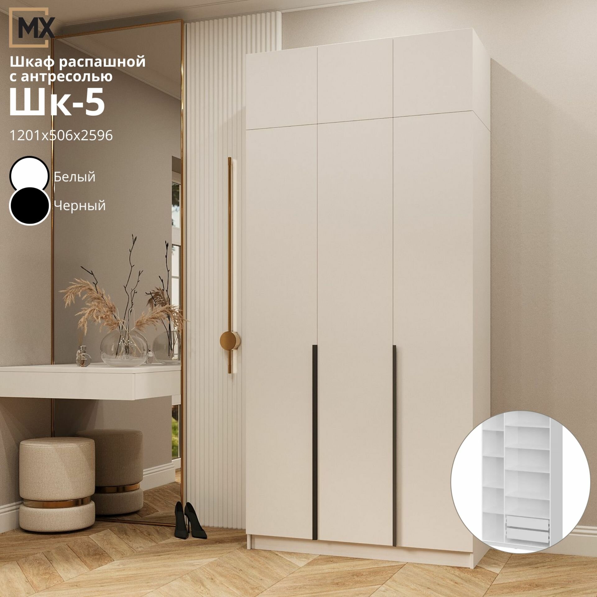 Шкаф распашной c антресолью ШК-5 1,2 / Бастион/ Арно Белый ЛДСП с 2мя к полками, ящиками, для прихожей , гостиной, спальни 801х506х2596 мебельный РАЙ